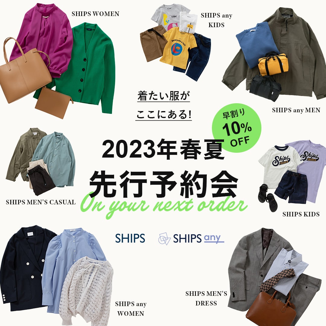SHIPS 公式サイト｜株式会社シップス