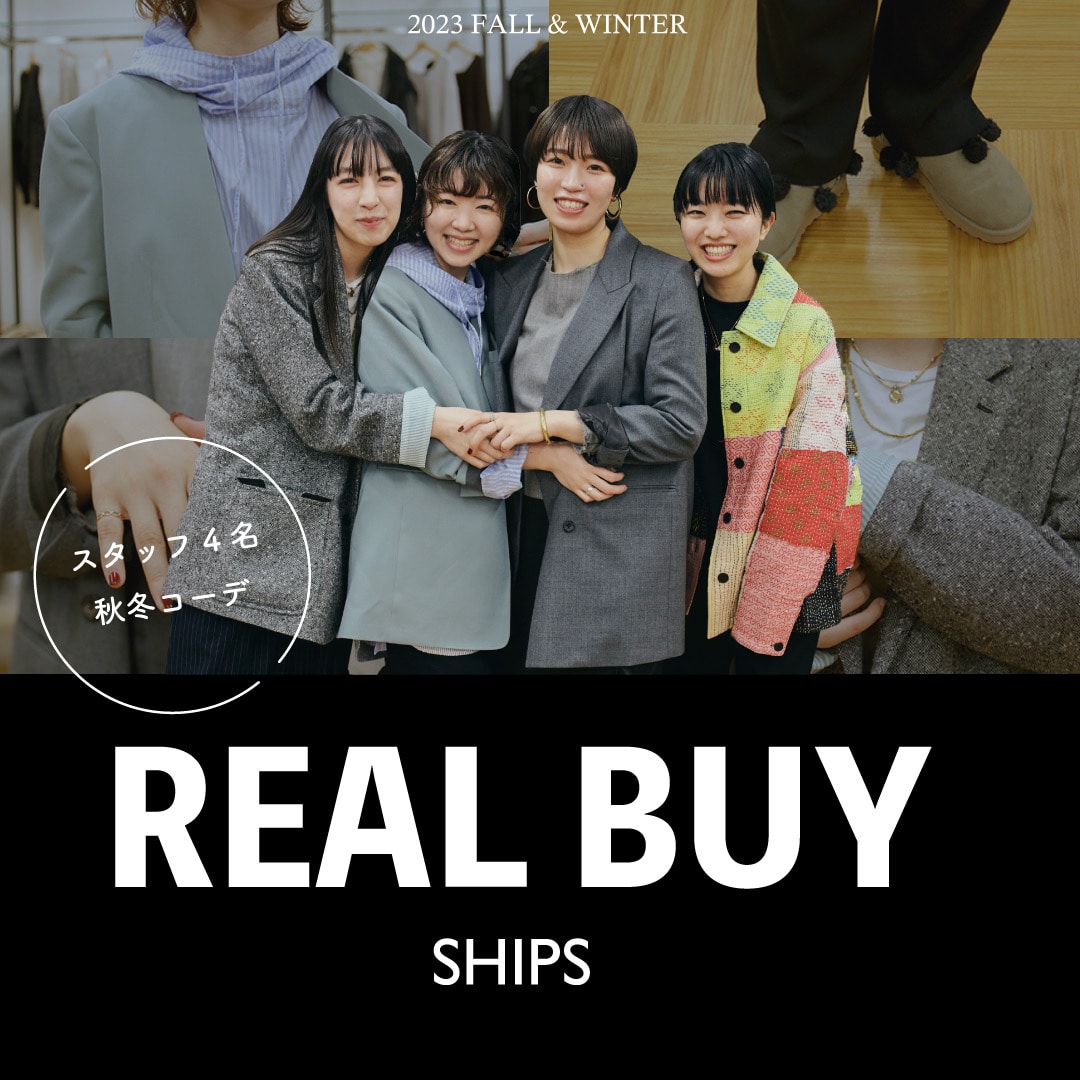 SHIPS 公式サイト