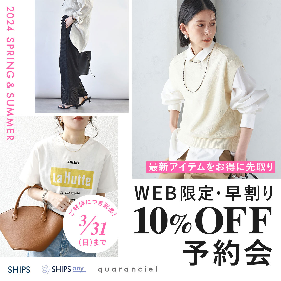 SHIPS 公式サイト