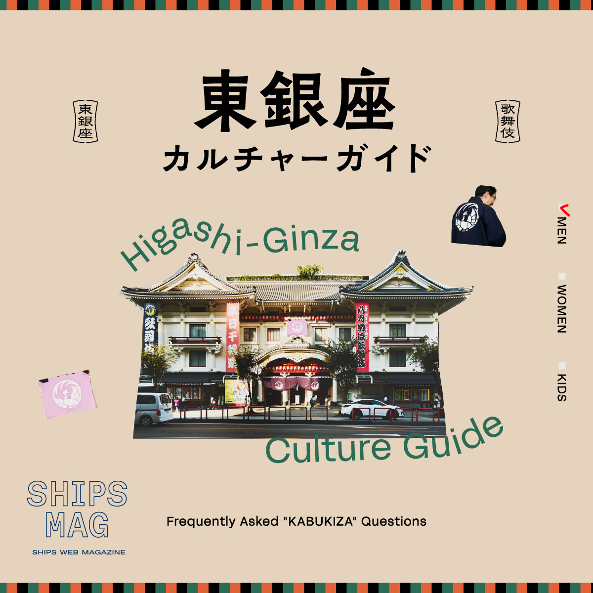 Higashi-Ginza Culture Guide | SHIPS MAG