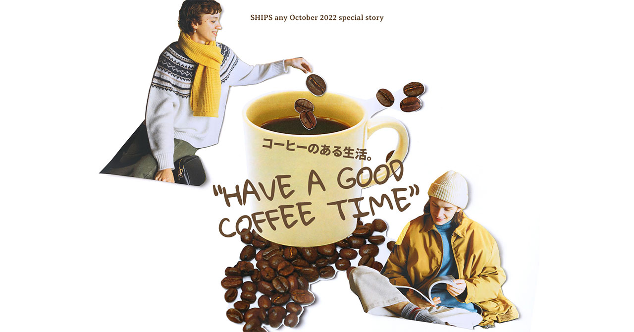 コーヒーのある生活。HAVE A GOOD COFFEE TIME SHIPS 公式サイト｜株式会社シップス